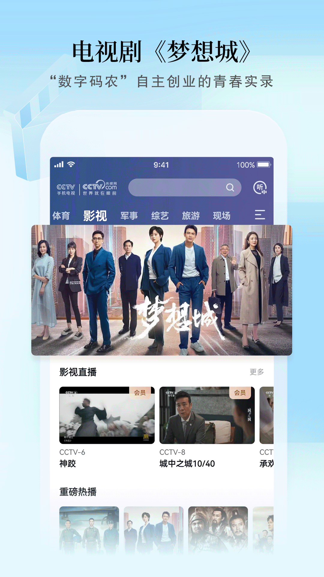 CCTV手机电视官方下载-CCTV手机电视 app 最新版本免费下载-应用宝官网