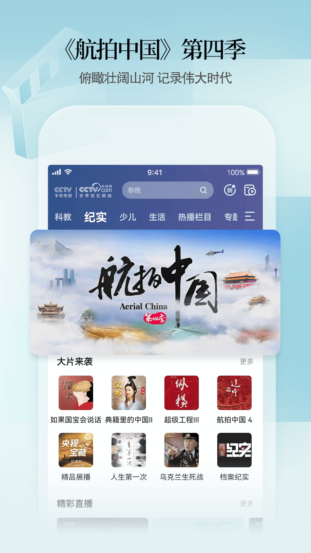 CCTV手机电视官方新版本-安卓iOS版下载-应用宝官网