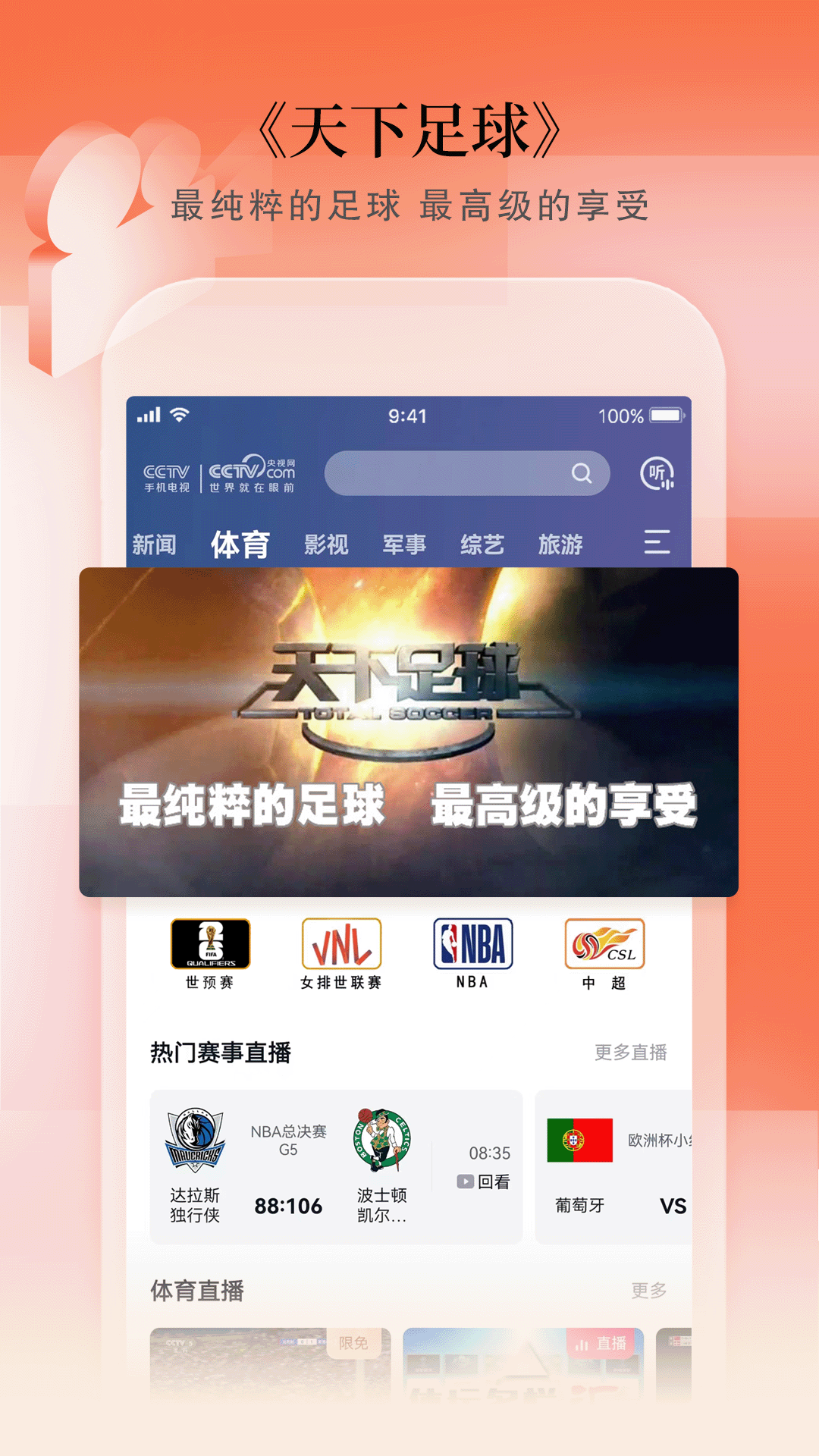 CCTV手机电视官方下载-CCTV手机电视 app 最新版本免费下载-应用宝官网