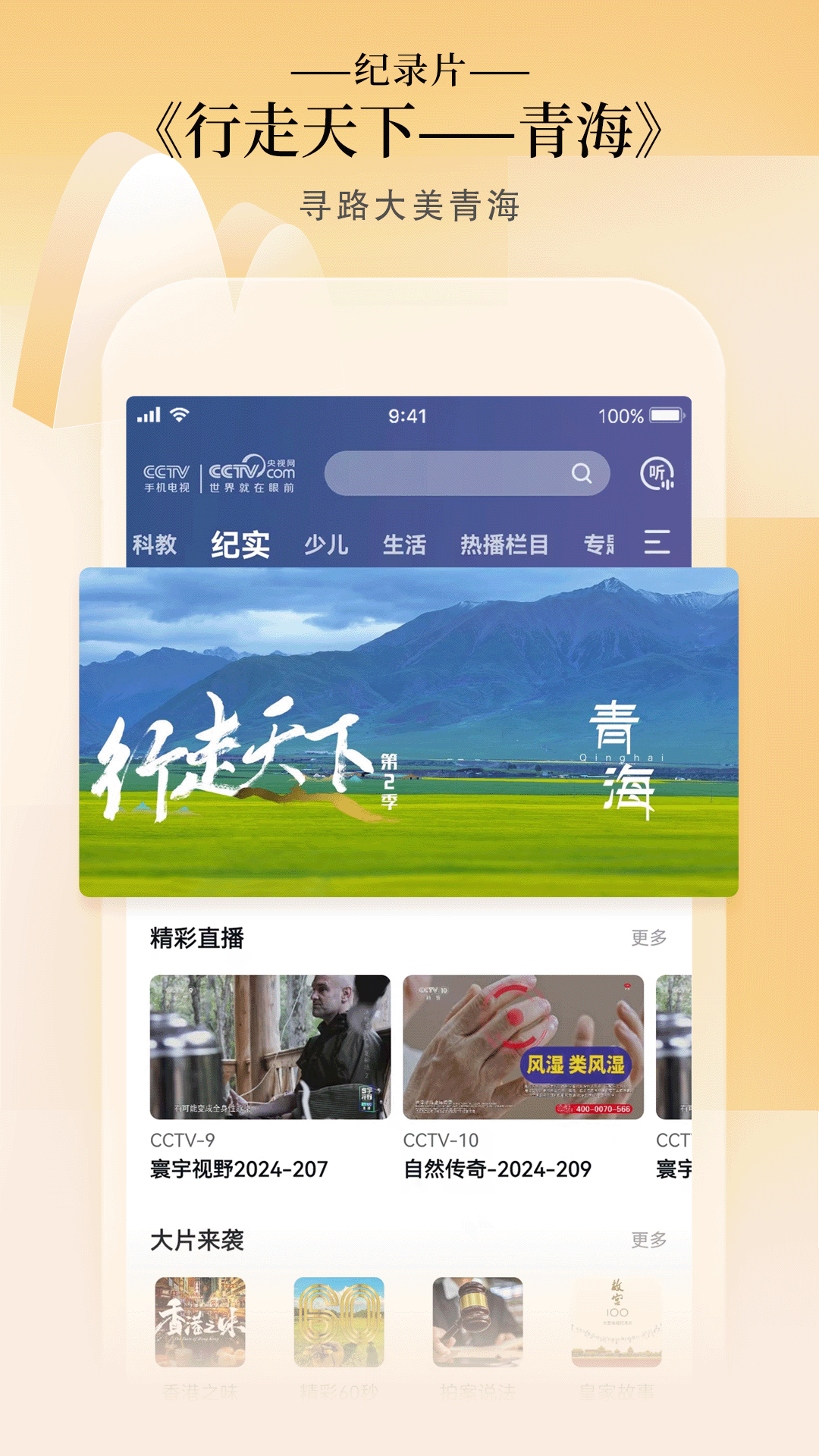 CCTV手机电视官方下载-CCTV手机电视 app 最新版本免费下载-应用宝官网