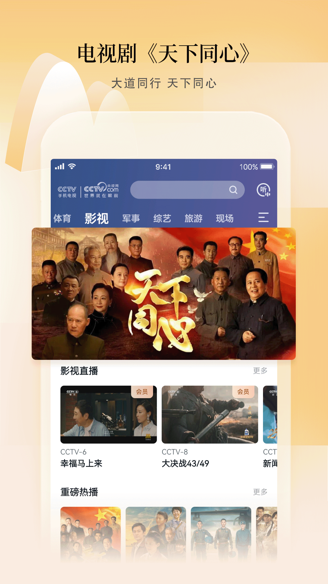 CCTV手机电视2025官方下载-CCTV手机电视 app 最新版本免费使用-应用宝正版安全下载