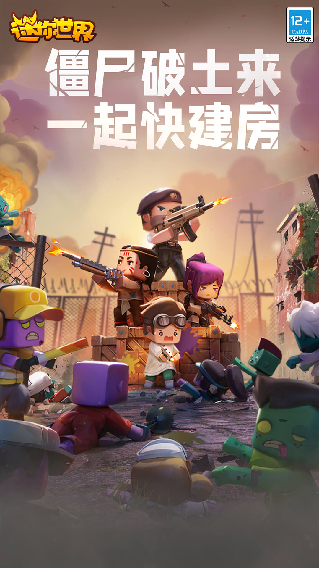 迷你世界电脑版下载-迷你世界官方版游戏下载-应用宝官网