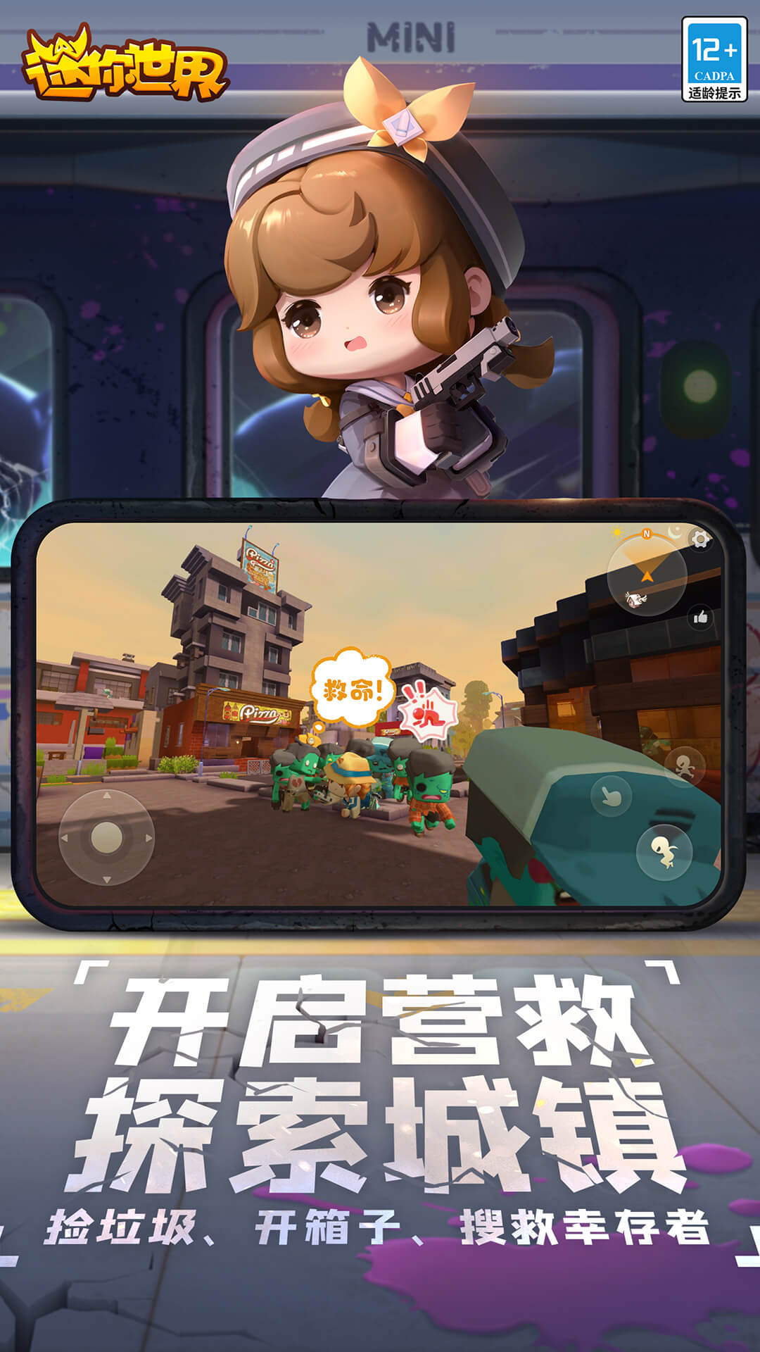 迷你世界电脑版下载-迷你世界官方版游戏下载-应用宝官网