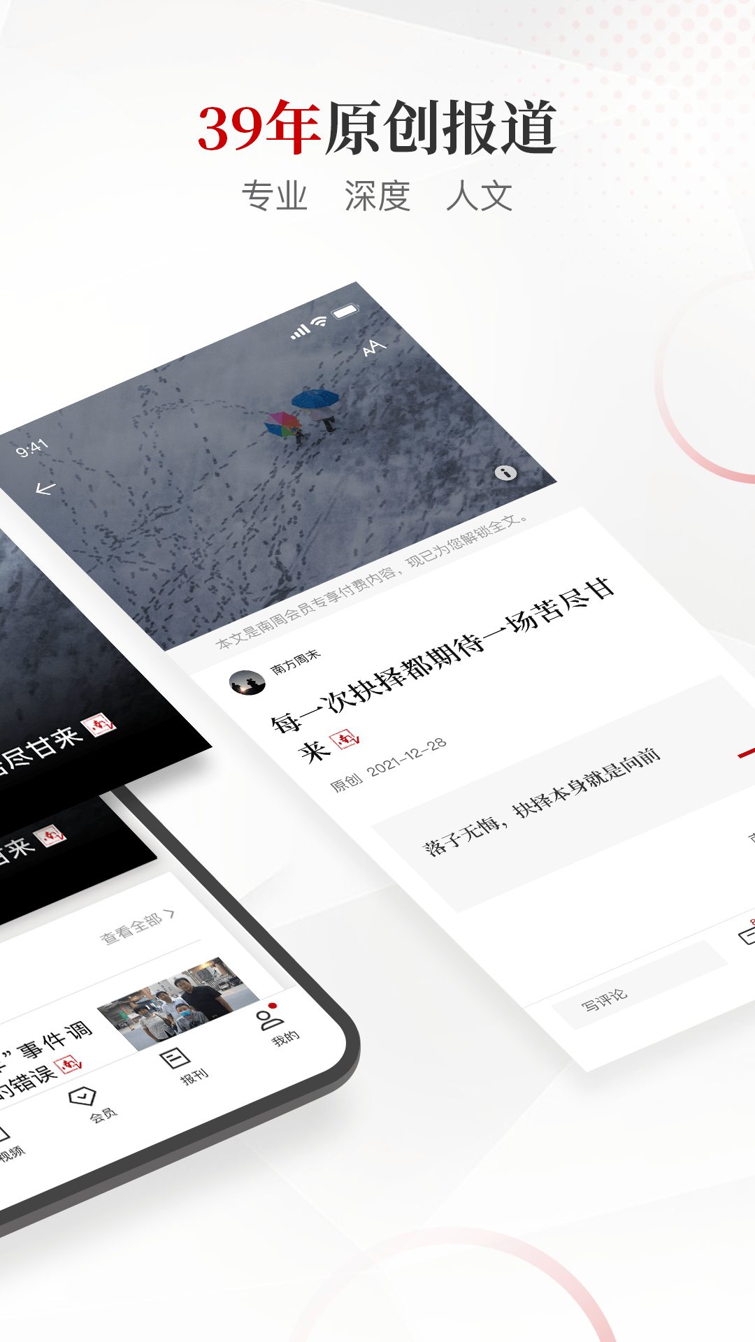 南方周末官方新版本-安卓iOS版下载-应用宝官网