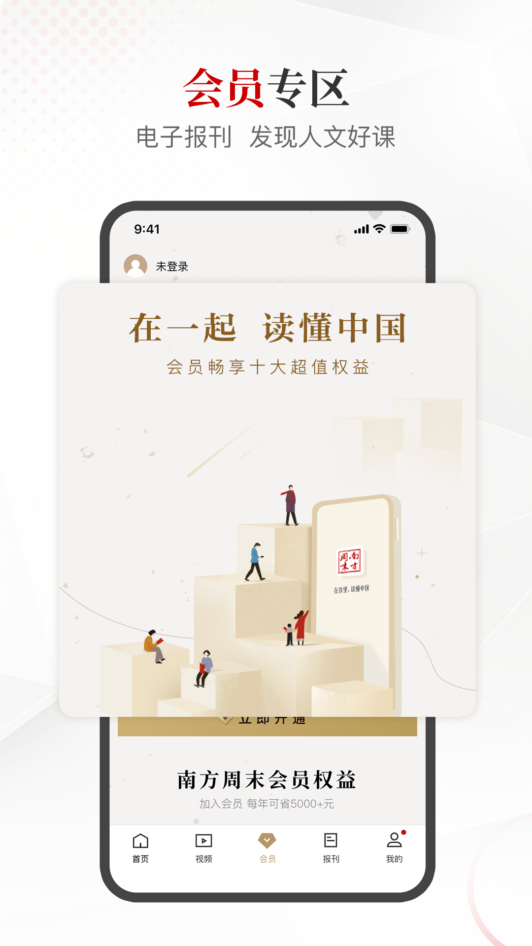 南方周末2025官方下载-南方周末 app 最新版本免费使用-应用宝正版安全下载