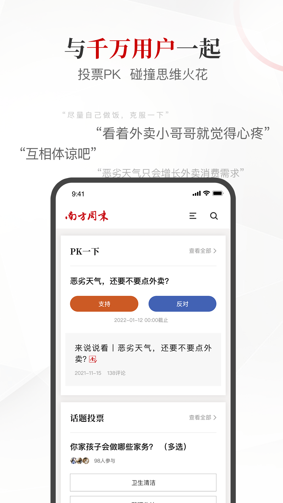 南方周末官方下载-南方周末app最新版本免费下载-应用宝官网