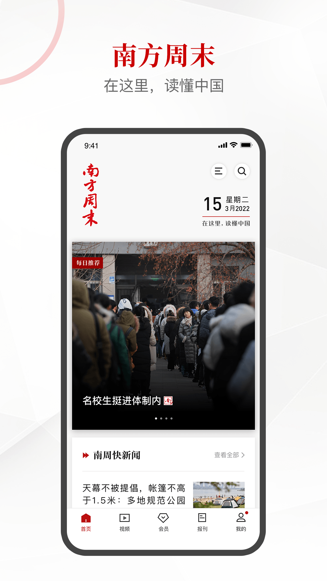 南方周末官方下载-南方周末 app 最新版本免费下载-应用宝官网