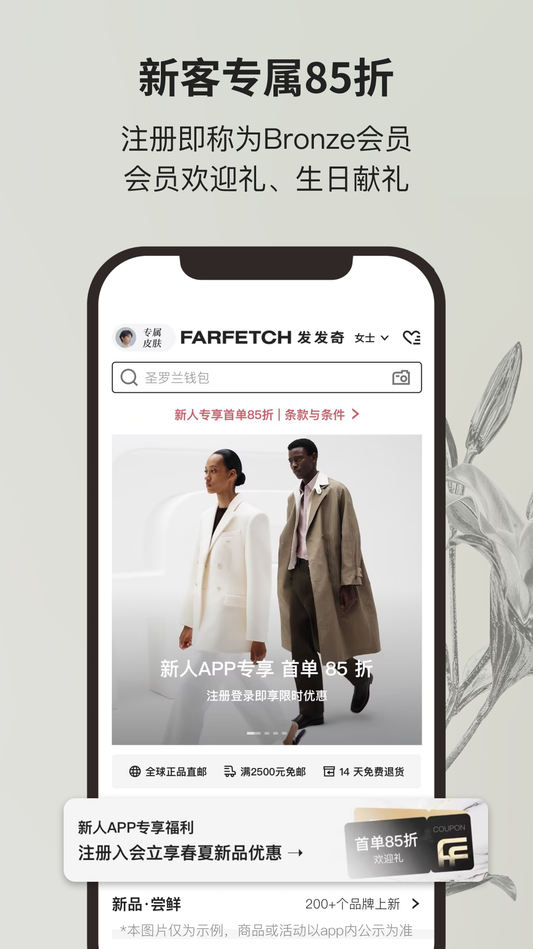 FARFETCH 发发奇官方下载-FARFETCH 发发奇 app 最新版本免费下载-应用宝官网