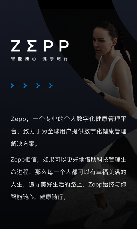 Zepp官方下载-Zepp app 最新版本免费下载-应用宝官网