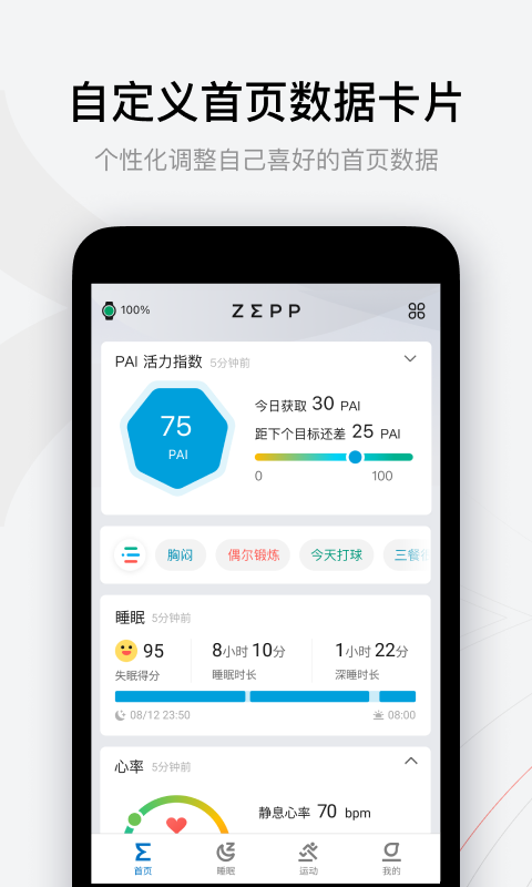 Zepp官方下载-Zepp app 最新版本免费下载-应用宝官网