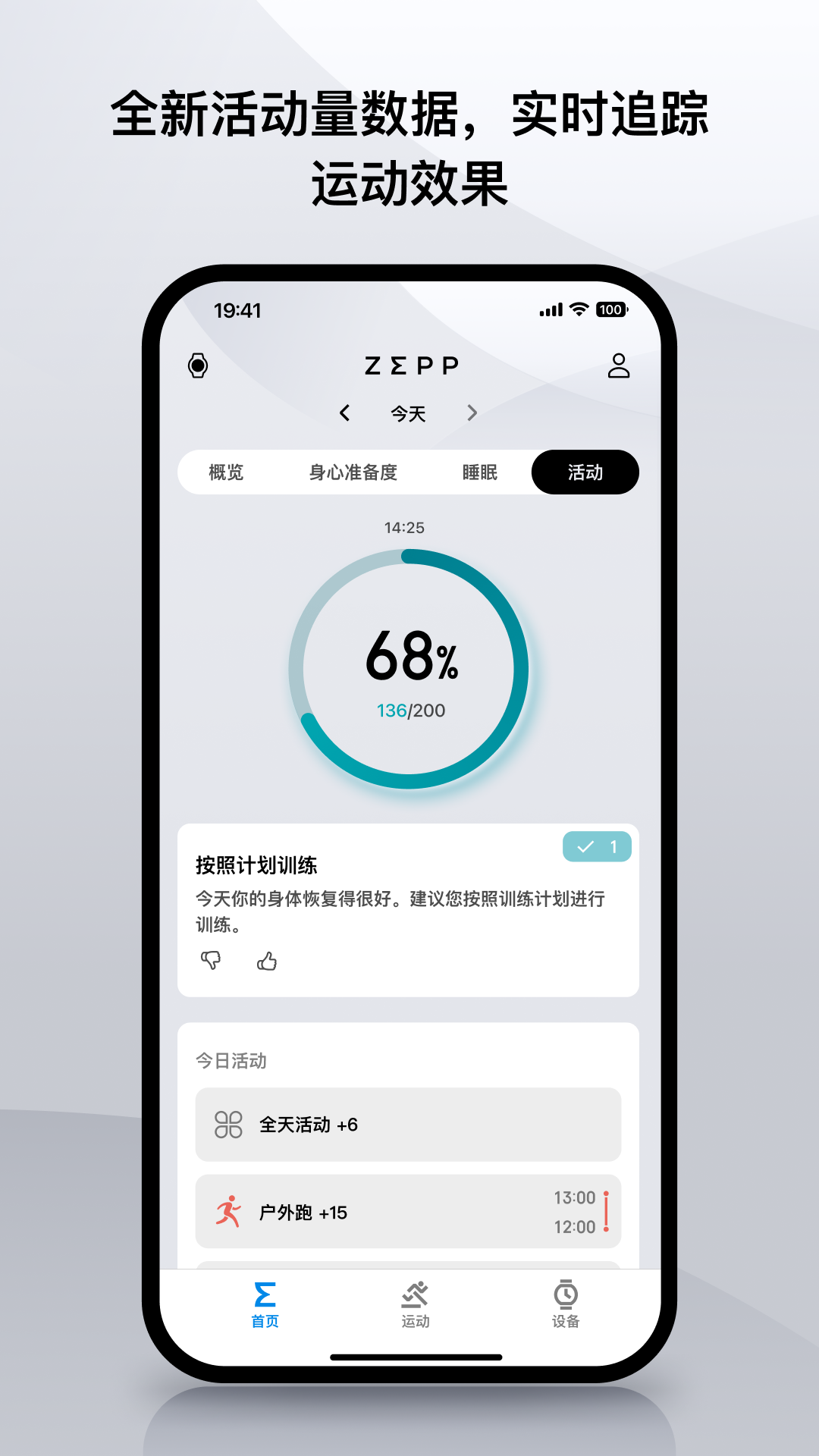 Zepp2025官方下载-Zepp app 最新版本免费下载-应用宝官网