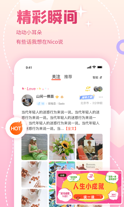 Nico官方下载-Nicoapp最新版本免费下载-应用宝官网