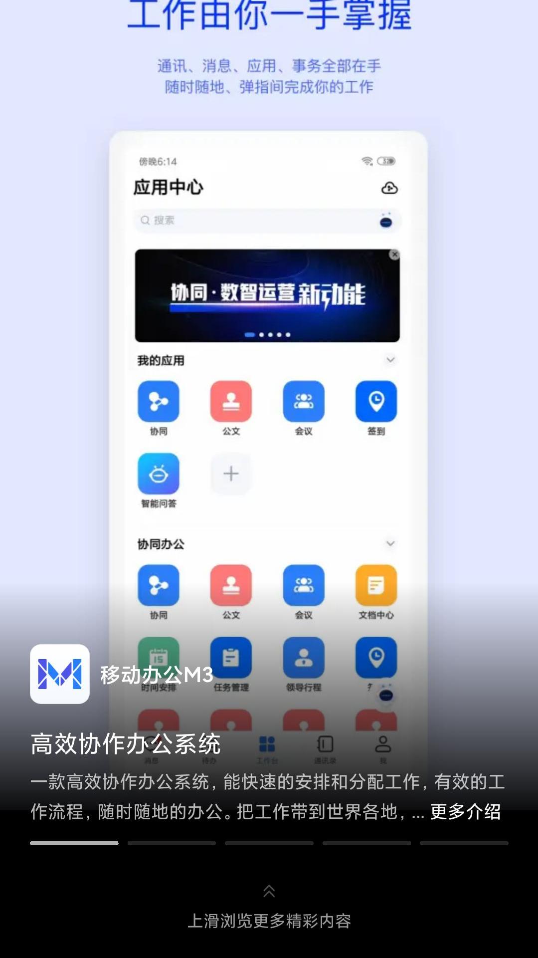 m32025官方下载-m3 app 最新版本免费使用-应用宝正版安全下载