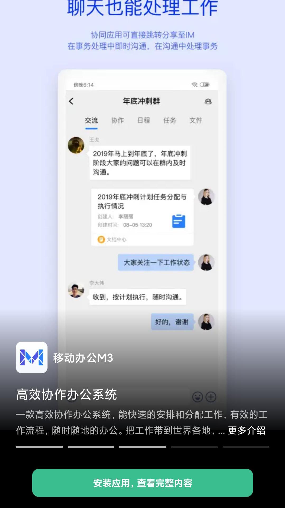 m32025官方下载-m3 app 最新版本免费使用-应用宝正版安全下载