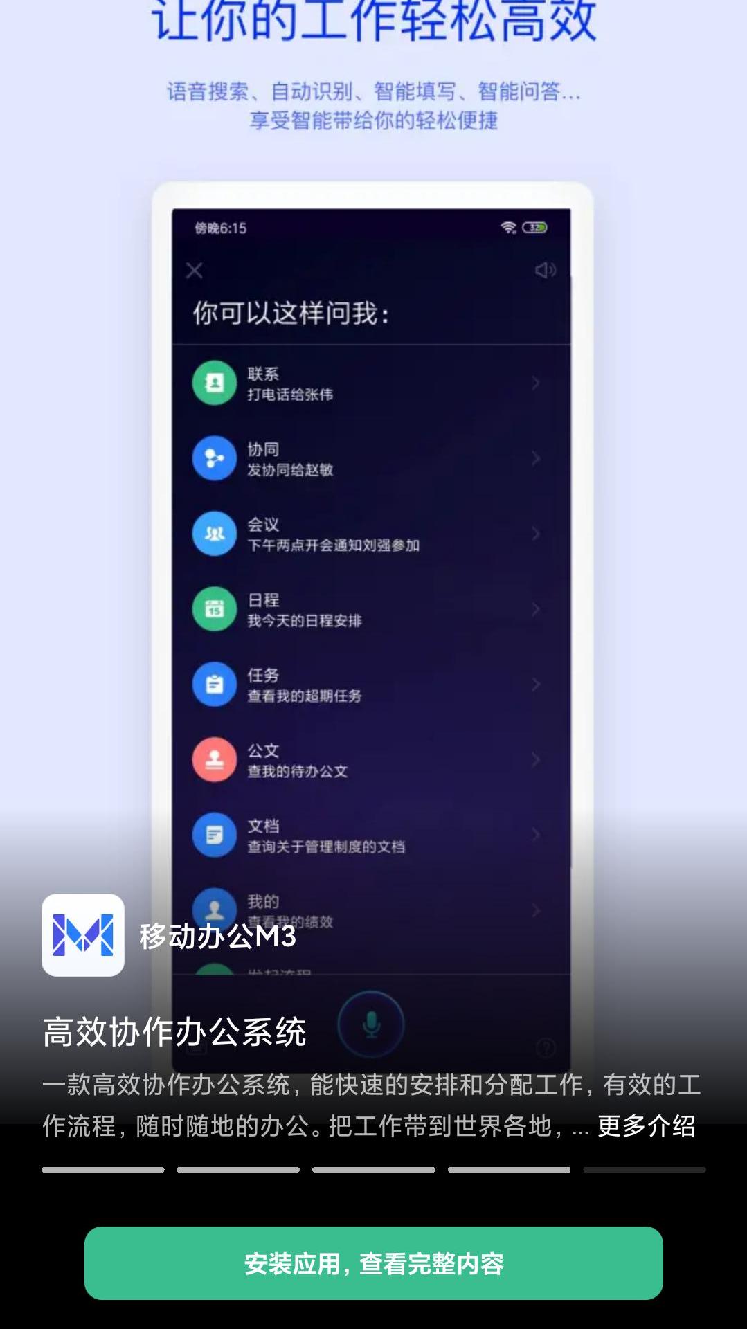 m32025官方下载-m3 app 最新版本免费使用-应用宝正版安全下载
