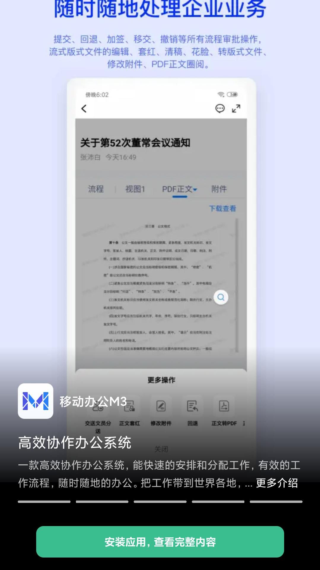 m32025官方下载-m3 app 最新版本免费使用-应用宝正版安全下载
