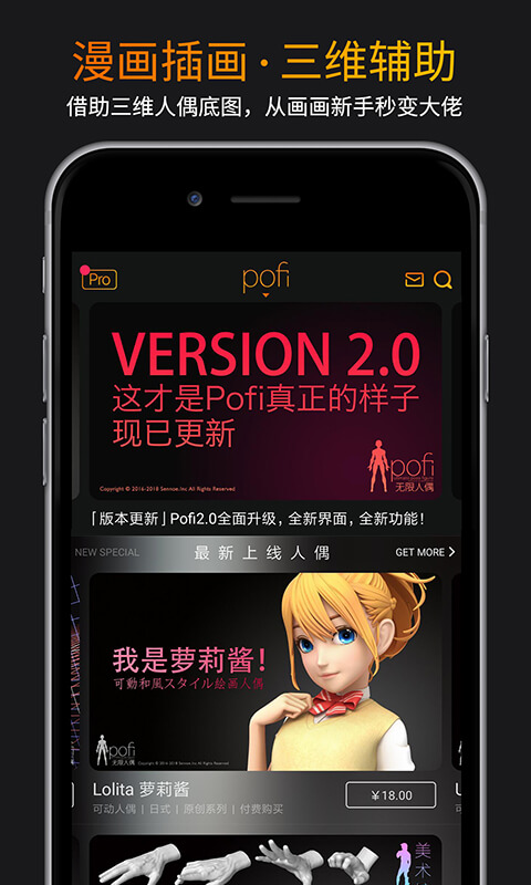 Pofi无限人偶2025官方下载-Pofi无限人偶 app 最新版本免费下载-应用宝官网