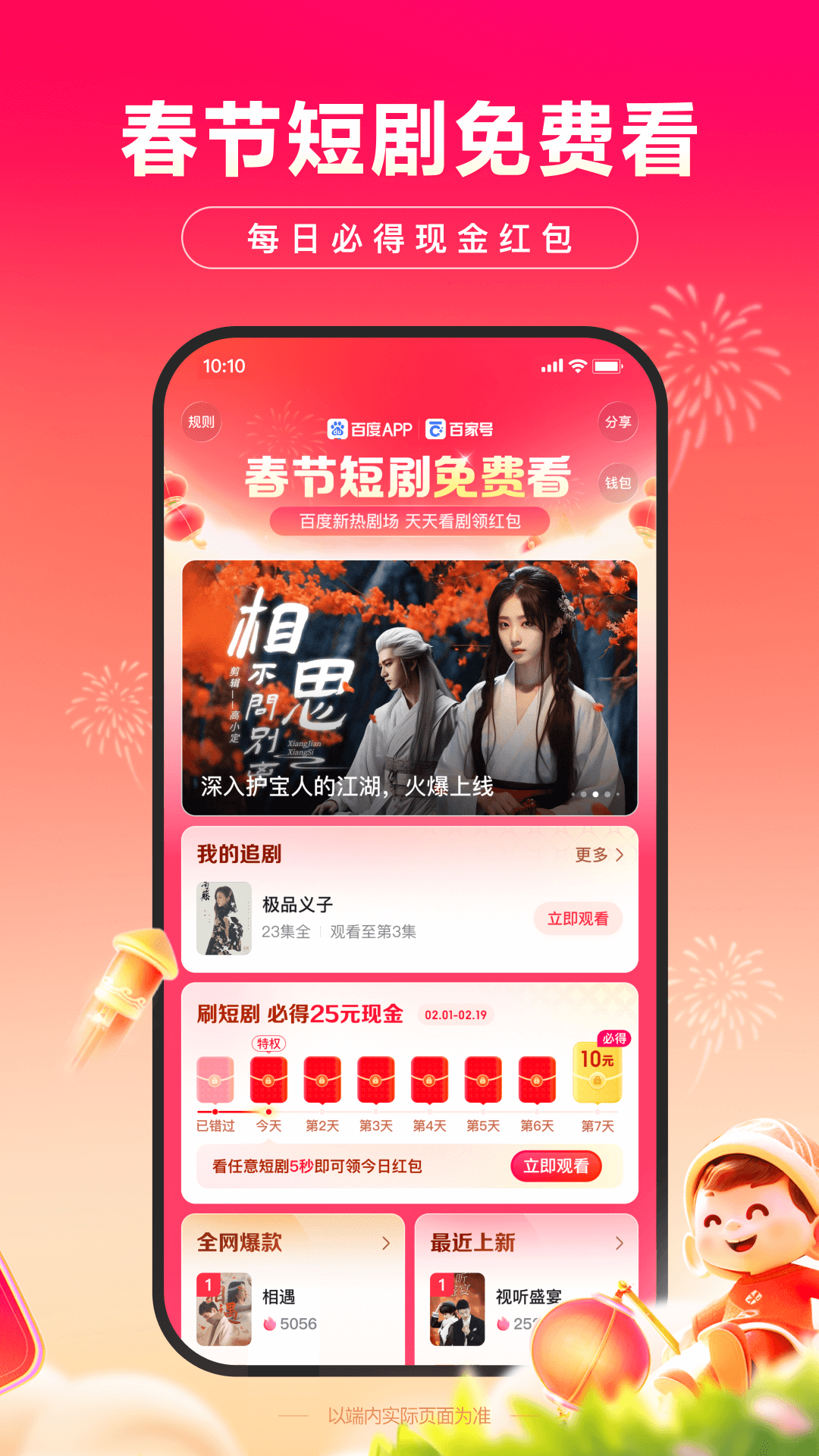 百度官方下载-游戏攻略-2024礼包码领取-应用宝官网