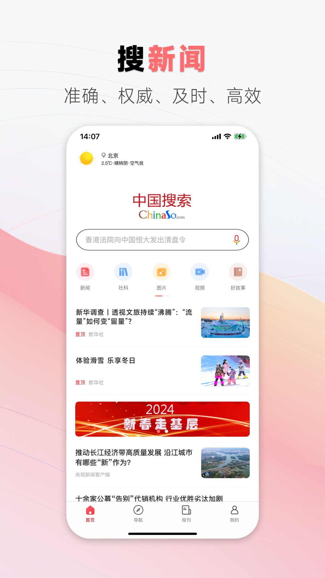 中国搜索app-官方正版软件2025最新版本免费下载-应用宝官网