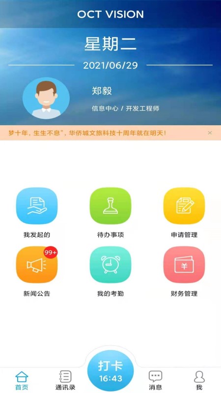 OCTV OAapp-官方正版软件2025最新版本免费下载-应用宝官网
