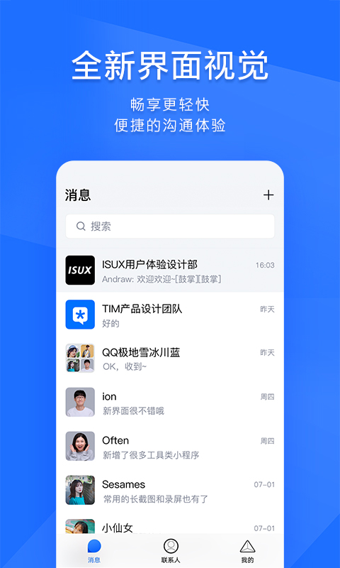 TIM-QQ办公简洁版官方下载-TIM-QQ办公简洁版 app 最新版本免费下载-应用宝官网