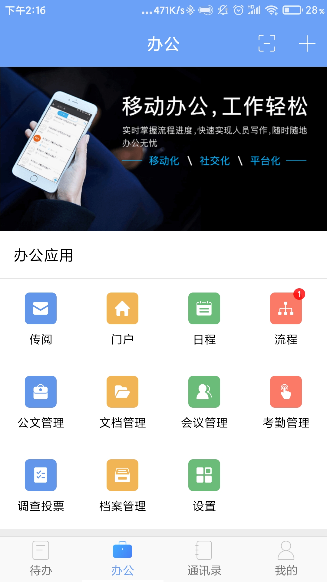 iOffice MXapp2025最新版本免费下载官方正版软件-应用宝官网