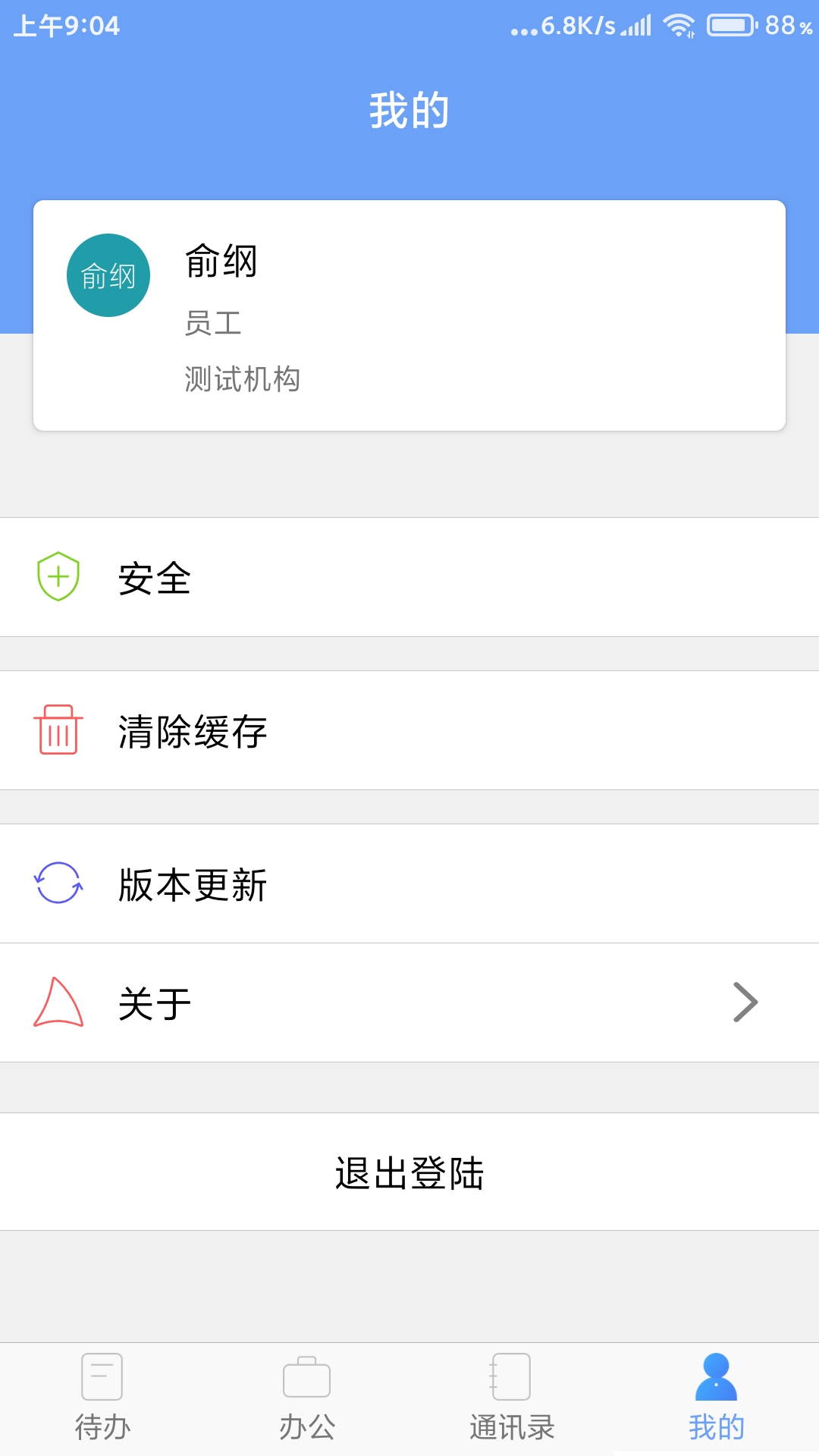 iOffice MXapp2025最新版本免费下载官方正版软件-应用宝官网
