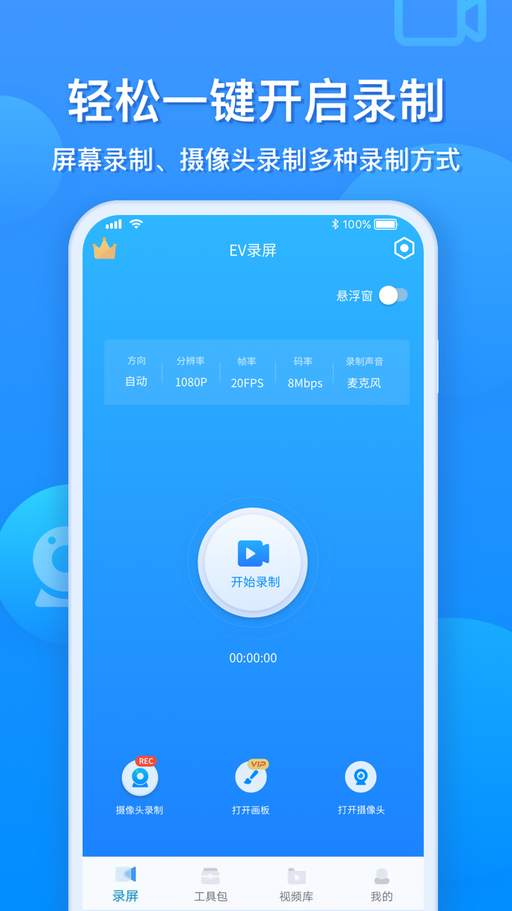 EV录屏2025官方下载-EV录屏 app 最新版本免费使用-应用宝正版安全下载