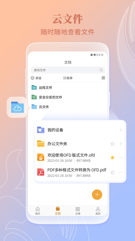 福昕OFDapp-官方正版软件2025最新版本免费下载-应用宝官网