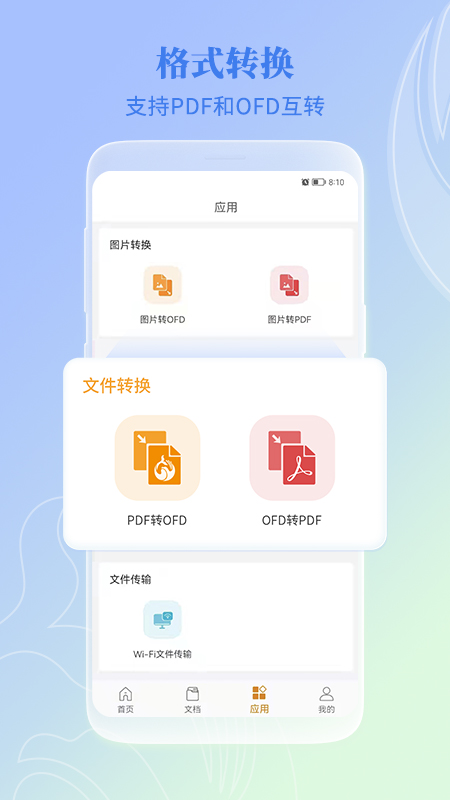福昕OFDapp-官方正版软件2025最新版本免费下载-应用宝官网