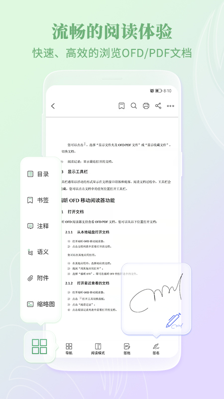 福昕OFDapp-官方正版软件2025最新版本免费下载-应用宝官网