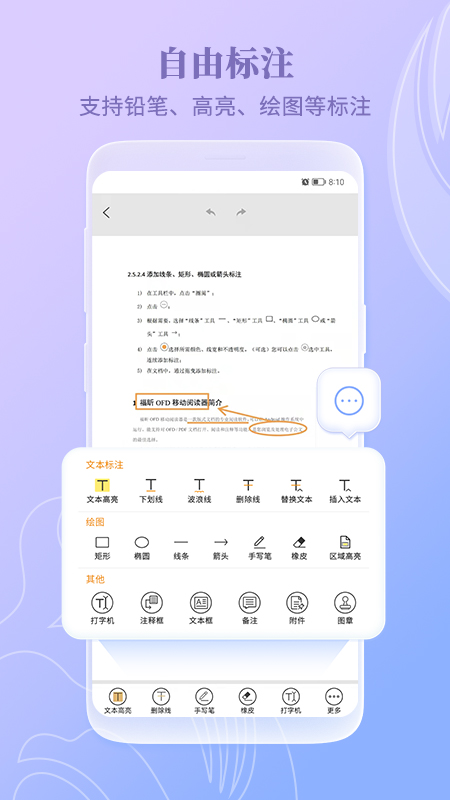 福昕OFDapp-官方正版软件2025最新版本免费下载-应用宝官网