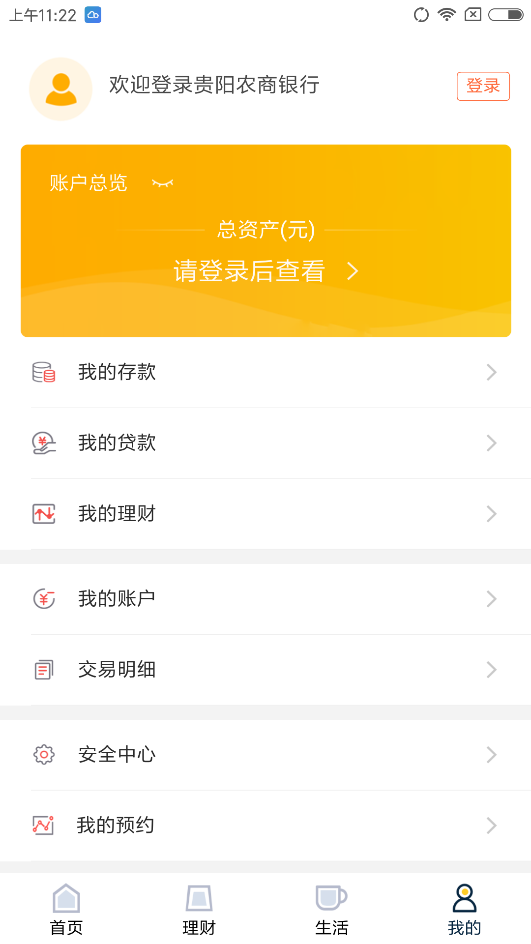贵阳农商银行官方下载 贵阳农商银行 App 最新版本免费下载 应用宝官网