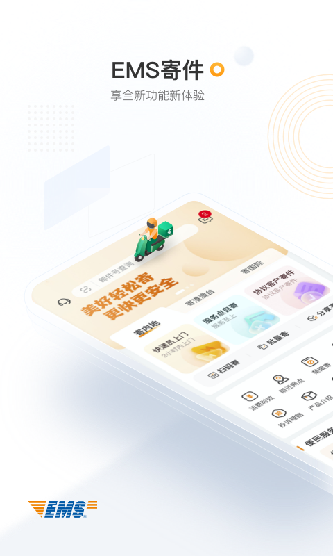 邮政EMS官方下载-邮政EMS app 最新版本免费下载-应用宝官网