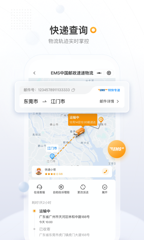 邮政EMS官方下载-邮政EMS app 最新版本免费下载-应用宝官网