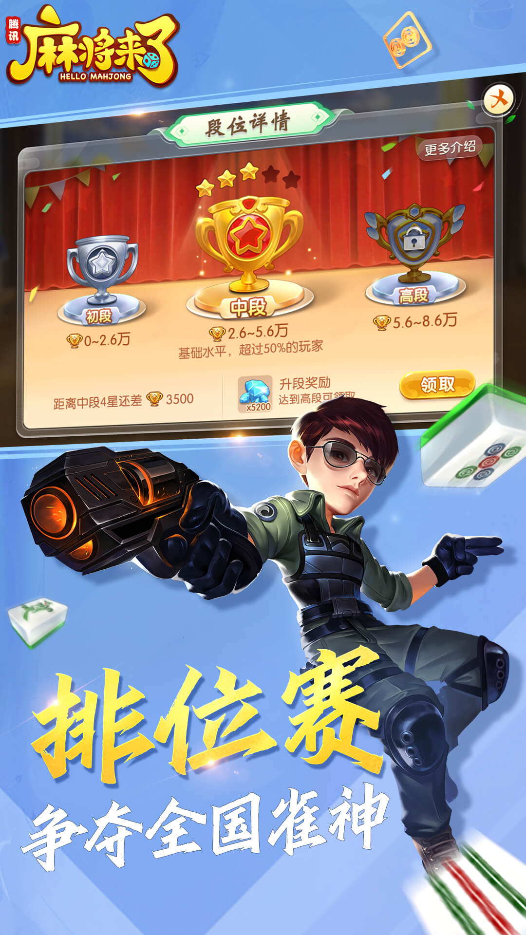 腾讯麻将来了（QQ麻将）官方下载-游戏攻略-2022礼包码领取-应用宝官网