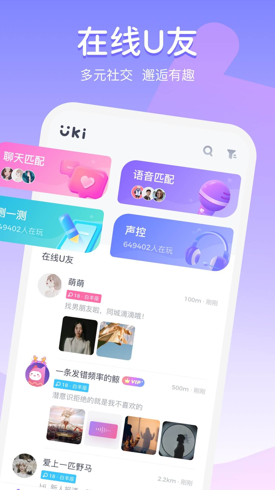 Uki官方下载-Ukiapp最新版本免费下载-应用宝官网