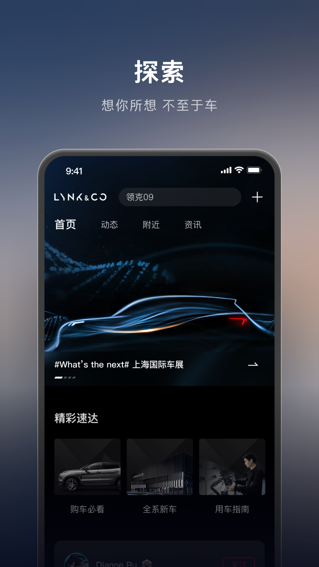 LynkCo官方下载-LynkCoapp最新版本免费下载-应用宝官网