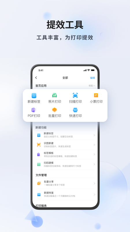Dlabel云标签app-官方正版软件2025最新版本免费下载-应用宝官网