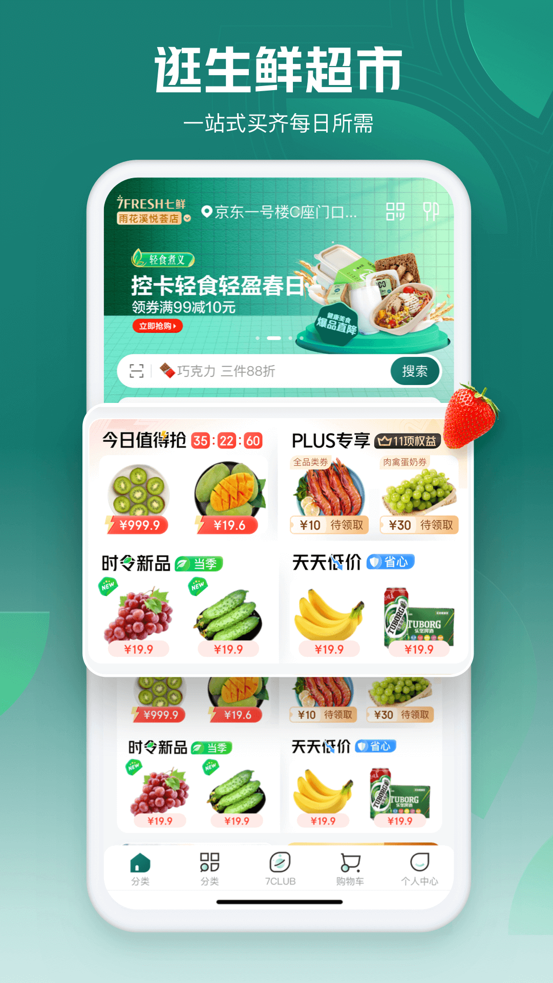 七鲜官方下载-七鲜 app 最新版本免费下载-应用宝官网