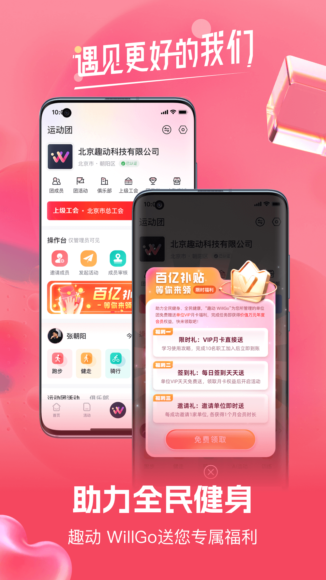 WillGo官方新版本-安卓iOS版下载-应用宝官网