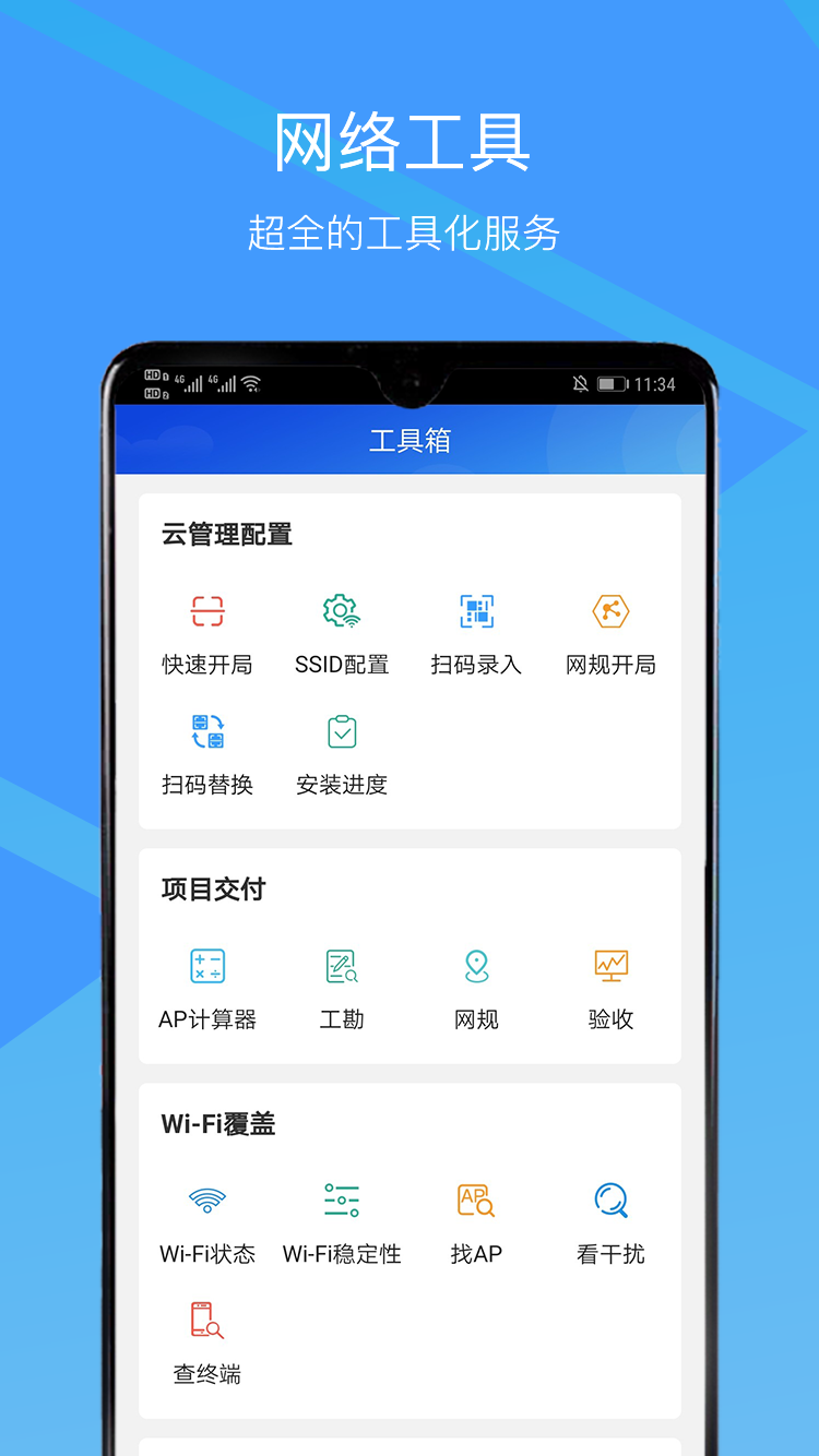 CloudCampus APPapp2025最新版本免费下载官方正版软件-应用宝官网