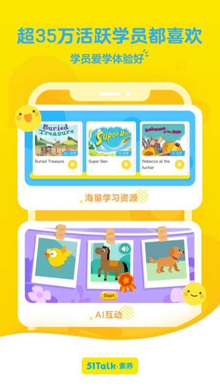 51Talk素养官方新版本-安卓iOS版下载-应用宝官网