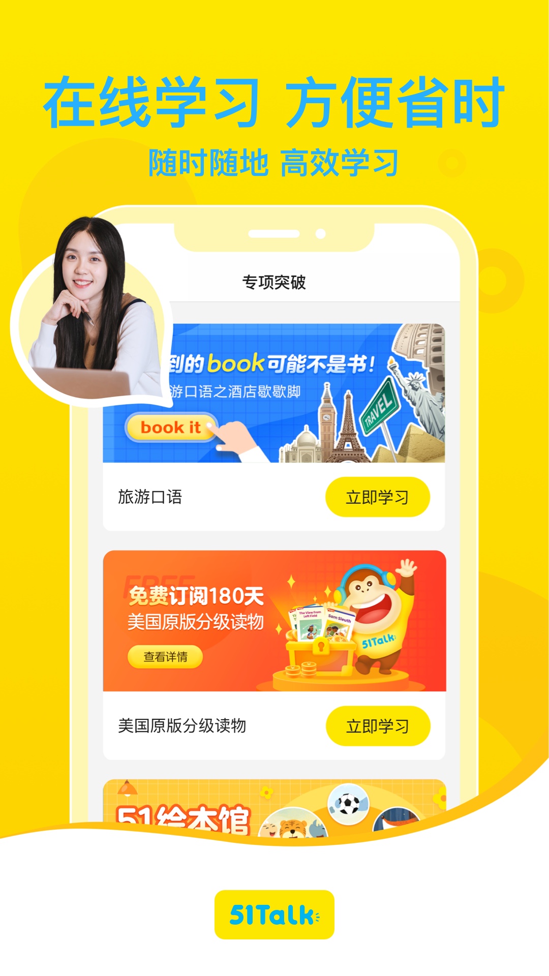 51Talk素养官方新版本-安卓iOS版下载-应用宝官网