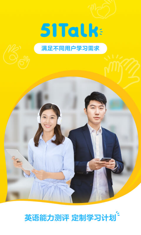 51Talk无忧英语官方下载-51Talk无忧英语 app 最新版本免费下载-应用宝官网