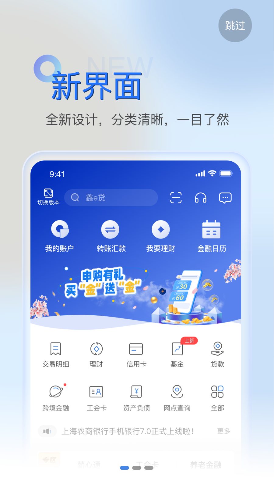 上海农商银行官方下载 上海农商银行 App 最新版本免费下载 应用宝官网