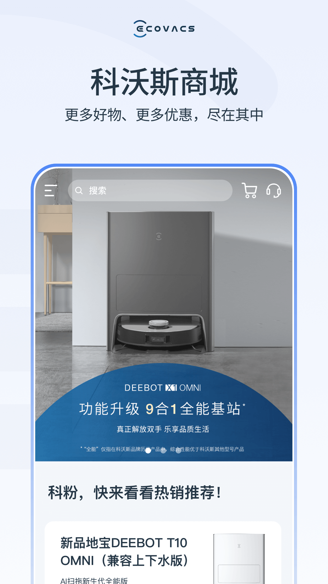 ECOVACS HOME官方新版本-安卓iOS版下载-应用宝官网