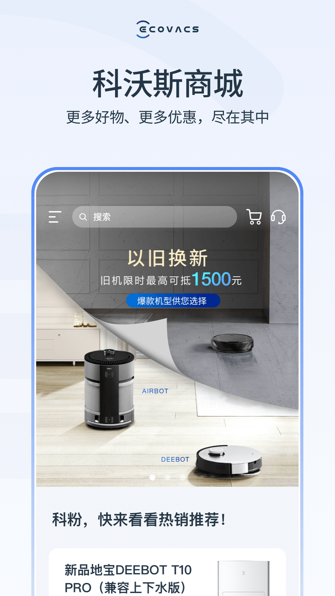 ECOVACS HOME官方下载-ECOVACS HOME app 最新版本免费下载-应用宝官网