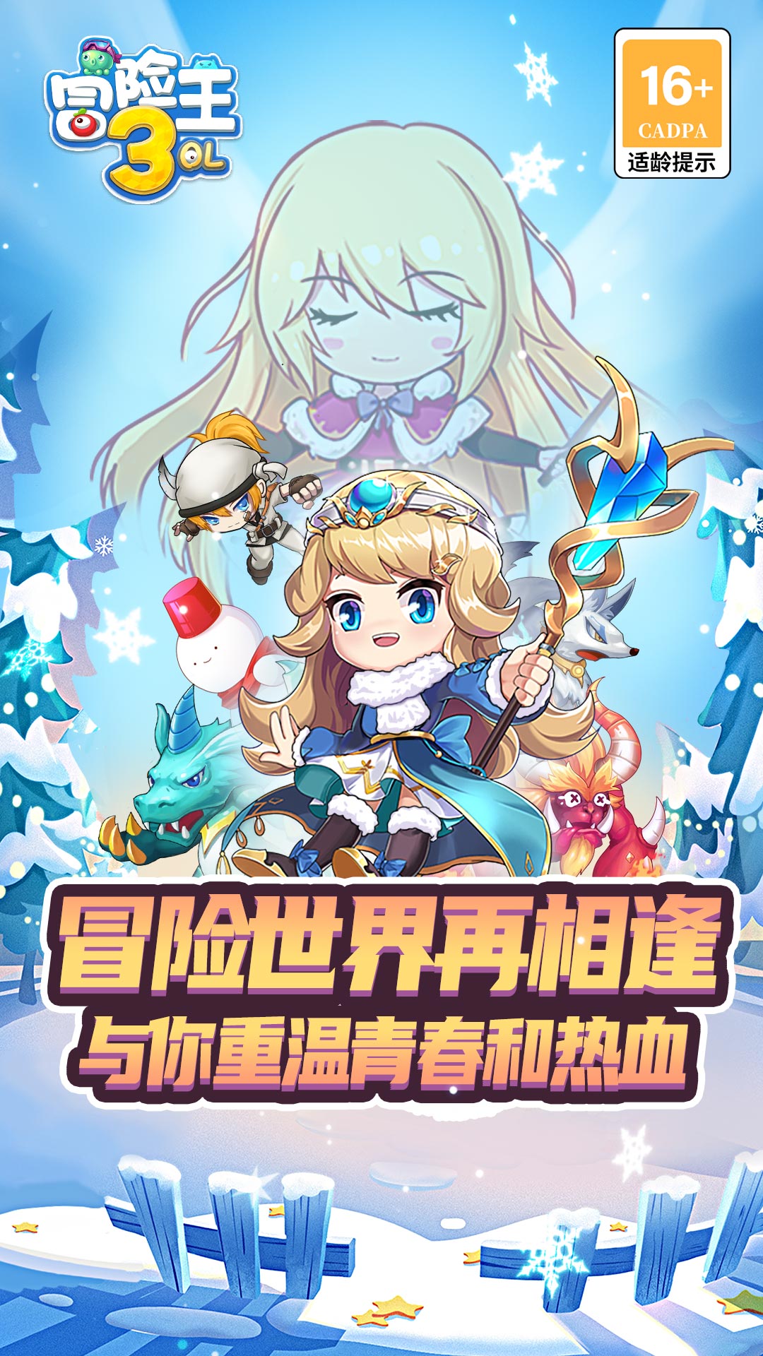 冒险王3OL官方下载-游戏攻略-2023礼包码领取-应用宝官网