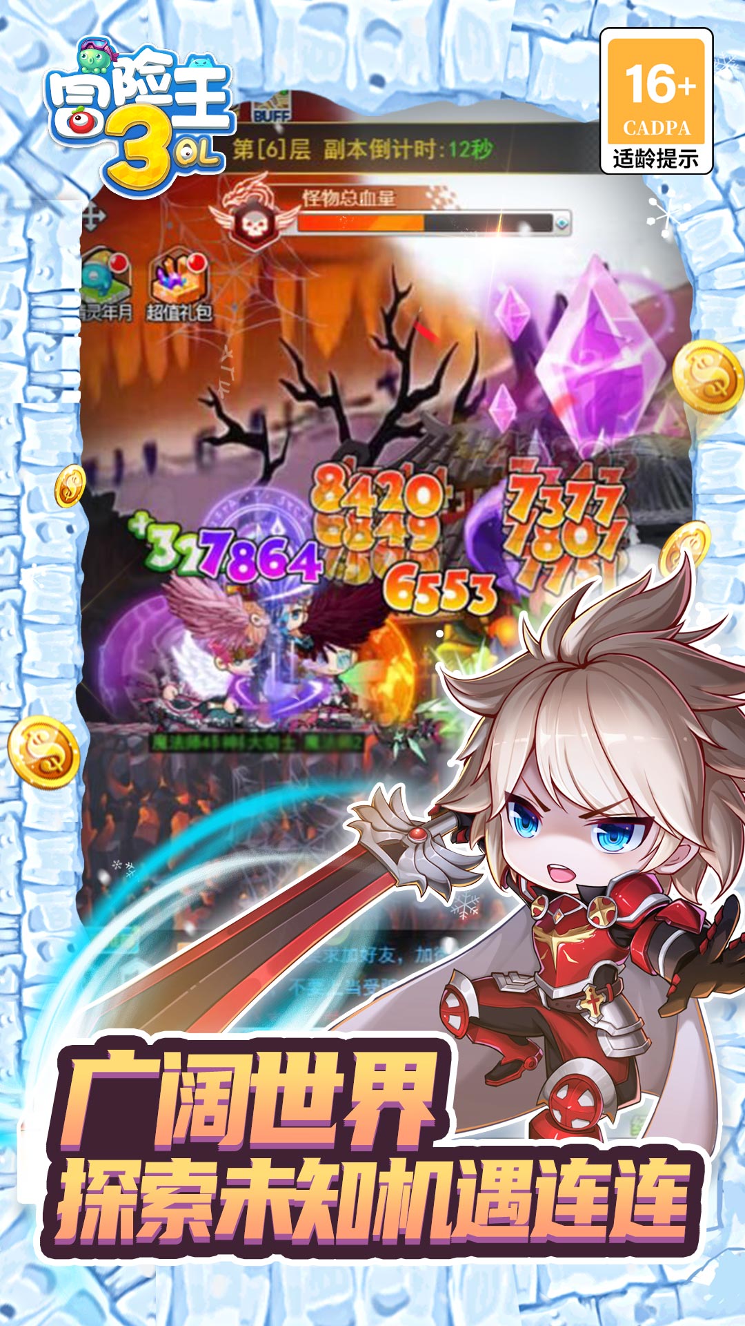 冒险王3OL官方下载-游戏攻略-2023礼包码领取-应用宝官网